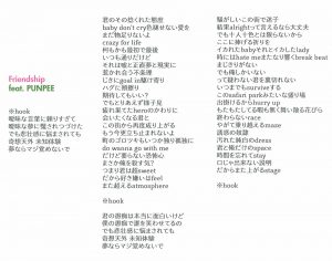 RAU DEF／Friendship feat. PUNPEE【歌詞】リリック耳コピ